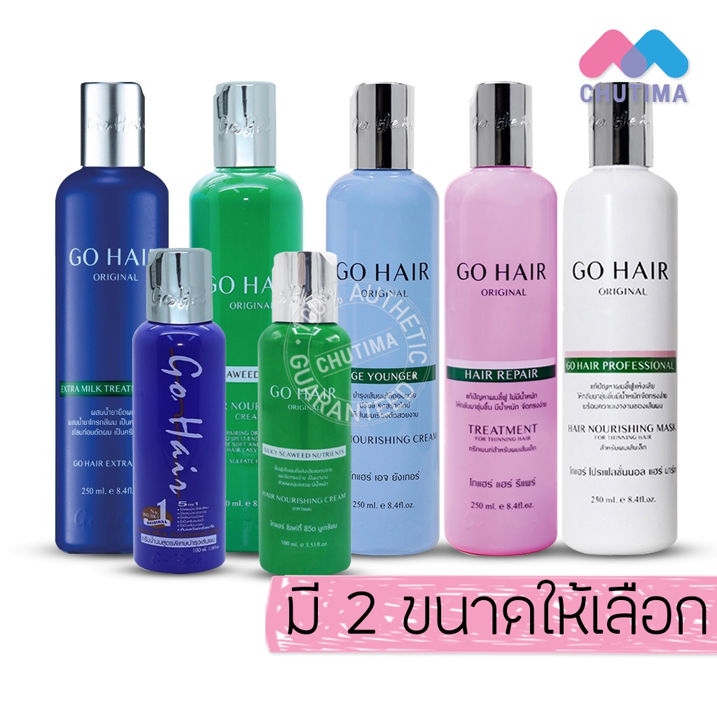 โกแฮร์ ผลิตภัณฑ์บำรุงผม อาหารผม ทรีทเม้นท์ ขนาด 100/250 มล. GO HAIR ...