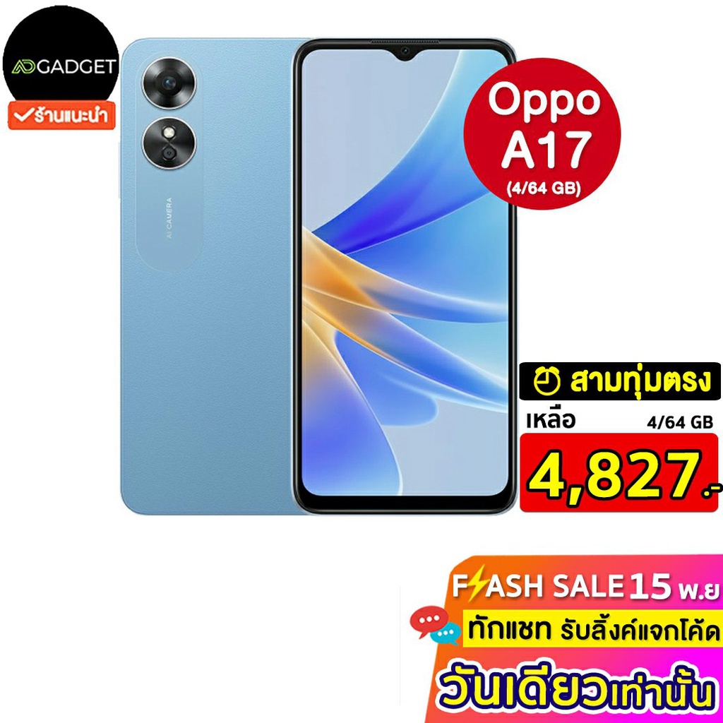 Flashsale15.11 เหลือ 4827 Oppo a17 (464GB) หน้าจอ 6.56 แบต 5000 mAh ...
