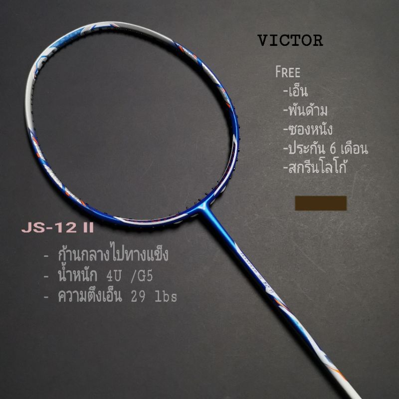 ไม้แบด Victor รุ่น JS-12 LL ถูกที่สุด พร้อมโปรโมชั่น ธ.ค. 2024|BigGo ...
