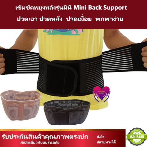 เข็มขัดพยุงหลัง รุ่นมินิ สายรัดเอว Mini Back Support Belt ป้องกันเอว ...