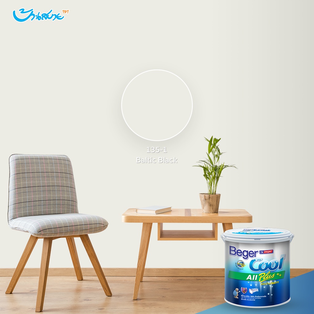 Beger คูลออลพลัส Beger Cool All Plus ภายในด้าน 135-1 , 159-2 , 170-2 ...