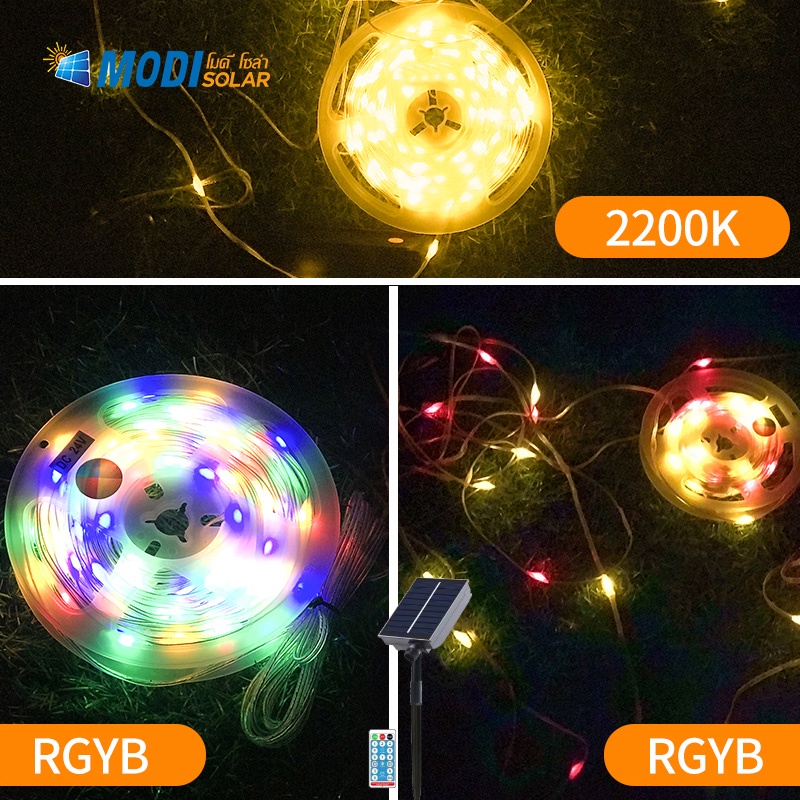 MODI ไฟประดับโซล่าเซลล์ 10M20M ไฟตกแต่ง เหลืองอ่อนเข้ม RGYB กันน้ำIP65 ...