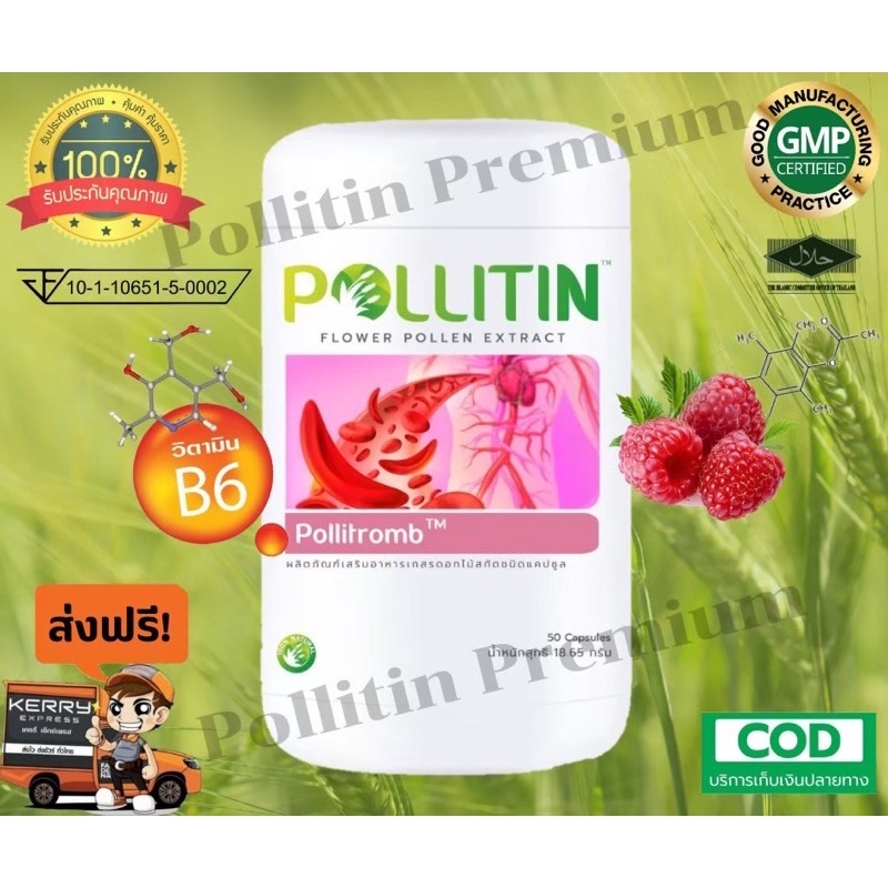 Pollitromb พอลลิทรอมบ์ Pollitin พอลลิติน ของแท้ สูตรสีชมพู ...