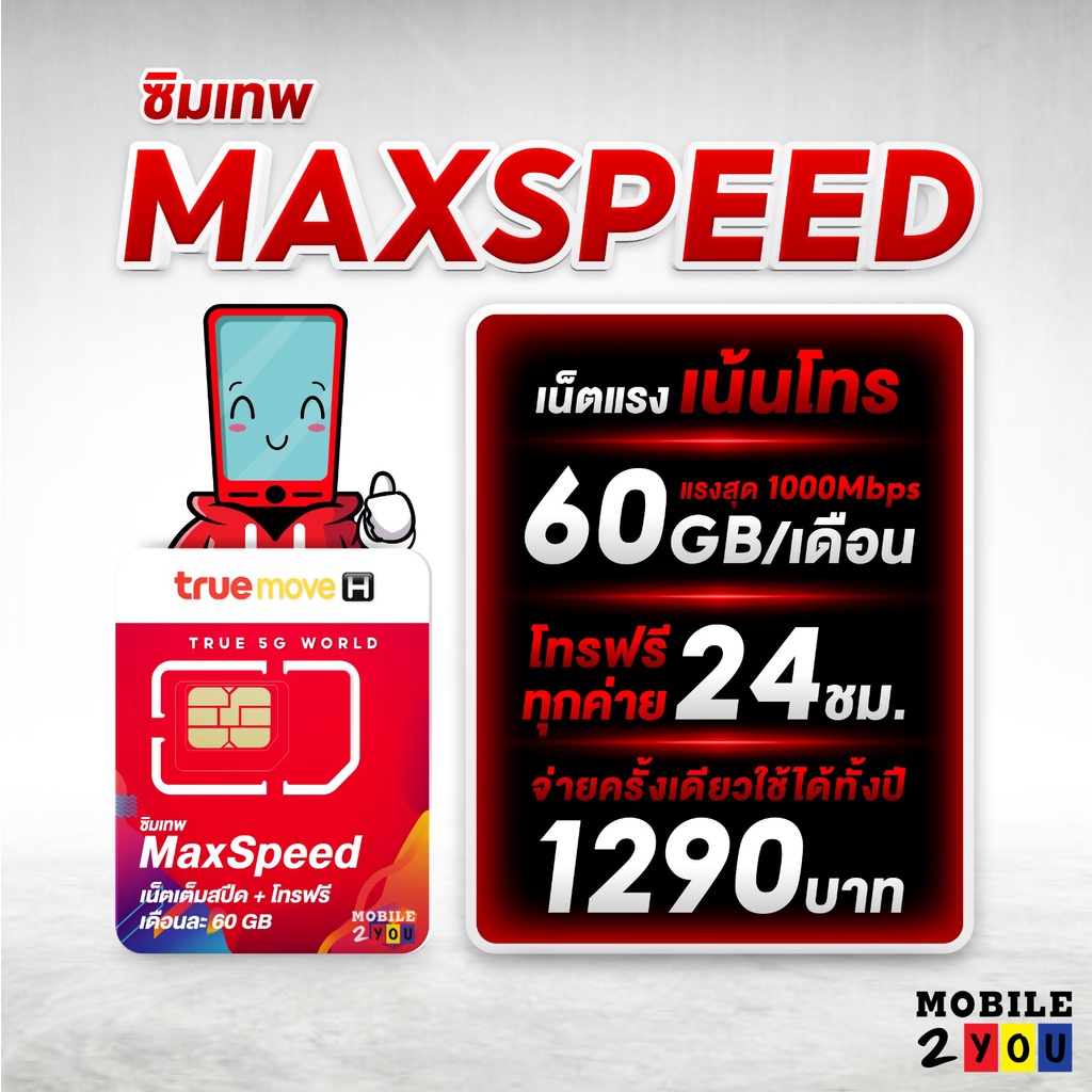 รับประกัน ของแท้ เน็ตไม่อั้น ซิมเนต ซิมรายปี ซิมเทพทรู ซิมเทพดีแทค ซิมเทพ AIS fast70 simเทพ โทร ...