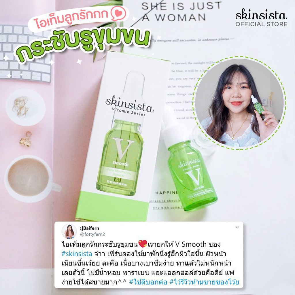เซ็ต2ชิ้นสุดคุ้ม - Skinsista V Smooth BoosterV Clear Cream เซ็ตสำหรับผู้มีปัญหารูขุมขนกว้าง และ ...