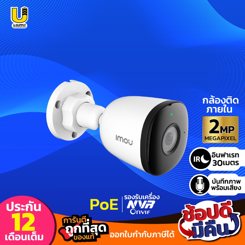 กล้องวงจรปิดแบรนด์ IMOU POE รุ่น IPC-F22AP - u.supply_officialstore ...