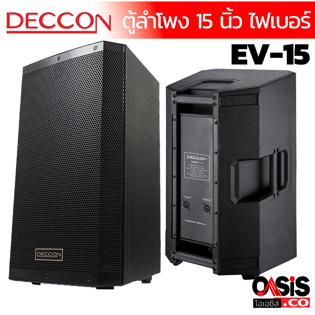 ตู้ลำโพง 15 นิ้ว deccon ถูกที่สุด พร้อมโปรโมชั่น พ.ย. 2024|BigGoเช็ค ...