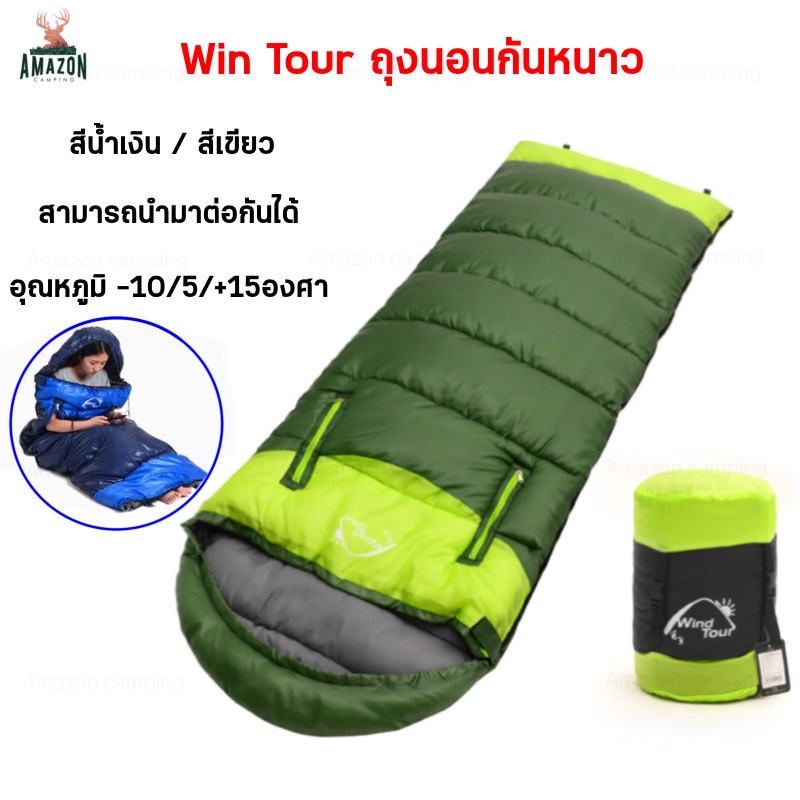 ถุงนอน Win Tour สอดแขนออกได้ ถุงนอนแคมปิ้ง กันหนาวได้10องศา น้ำหนักเบา ...