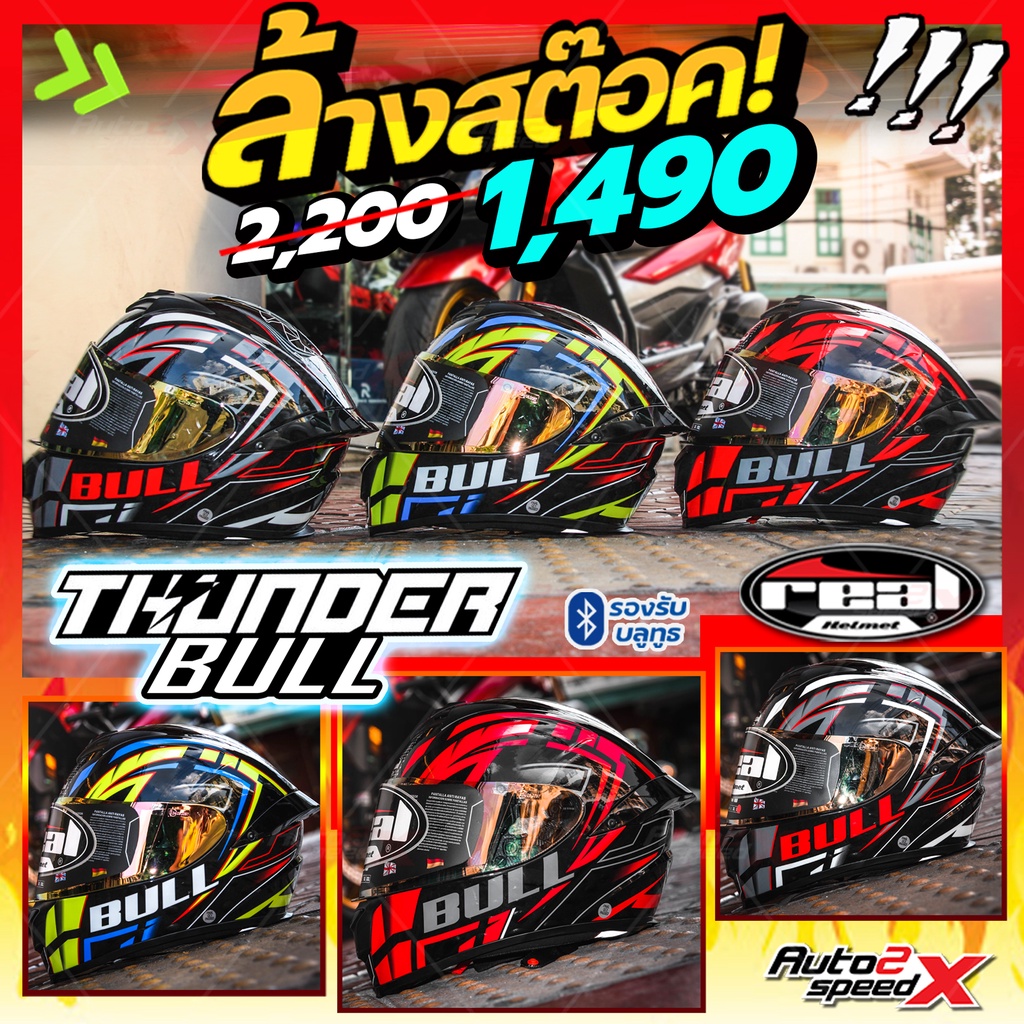 ลด32 หมวกกันน็อค REAL THUNDER ลาย BULL 2022 ใหม่ล่าสุด - auto2speed ...