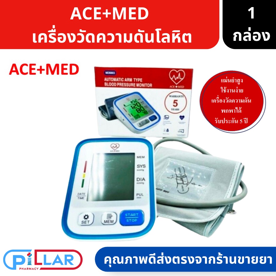 เครื่องวัดความดันโลหิต ACEMED อุปกรณ์ตรวจวัดสุขภาพ ประกัน 5 ปี สามารถชารฺ์จไฟได้ ใช้งานง่าย ...