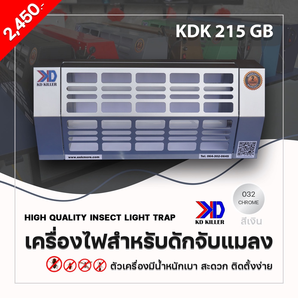 แถมฟรี แผ่นกาว 2 แผ่น เครื่องไฟดักแมลง สามารถกำจัดแมลงมีปีกบินทุกชนิด ...