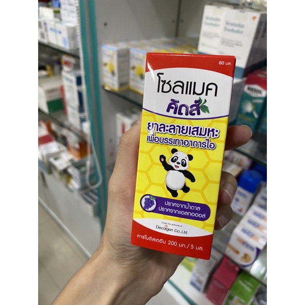 solmax kids ถูกที่สุด พร้อมโปรโมชั่น เม.ย. 2025 | BigGoเช็คราคาง่ายๆ