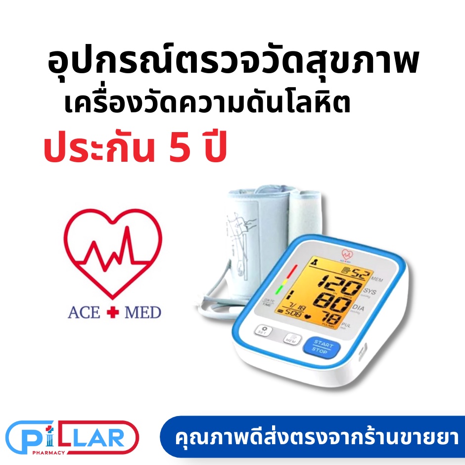เครื่องวัดความดันโลหิต ACEMED อุปกรณ์ตรวจวัดสุขภาพ ประกัน 5 ปี สามารถ ...
