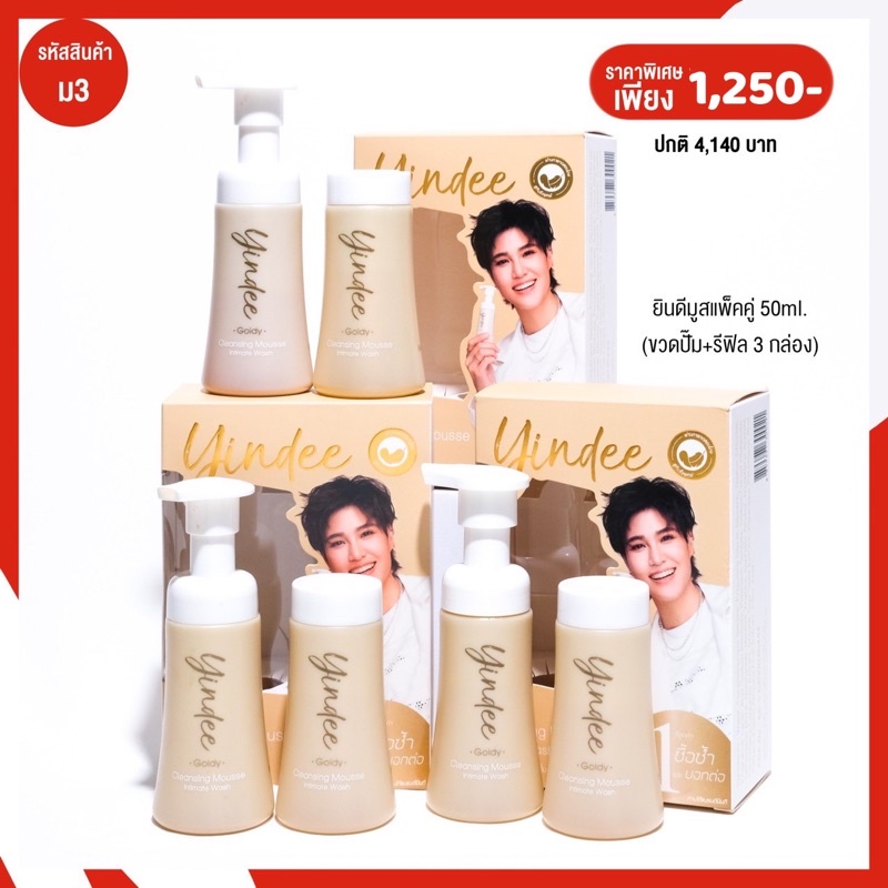 Hot Deal โปรโมชั่น Madame Fin Yindee ยินดี (ทำความสะอาดจุดซ่อนเร้น)แพ็ค ...