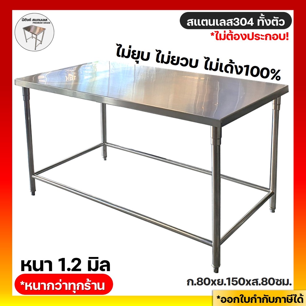 โต๊ะสแตนเลส โต๊ะวางของในครัว โต๊ะเตรียมอาหาร 80x150xสูง80ซม. สแตนเลส304 ...