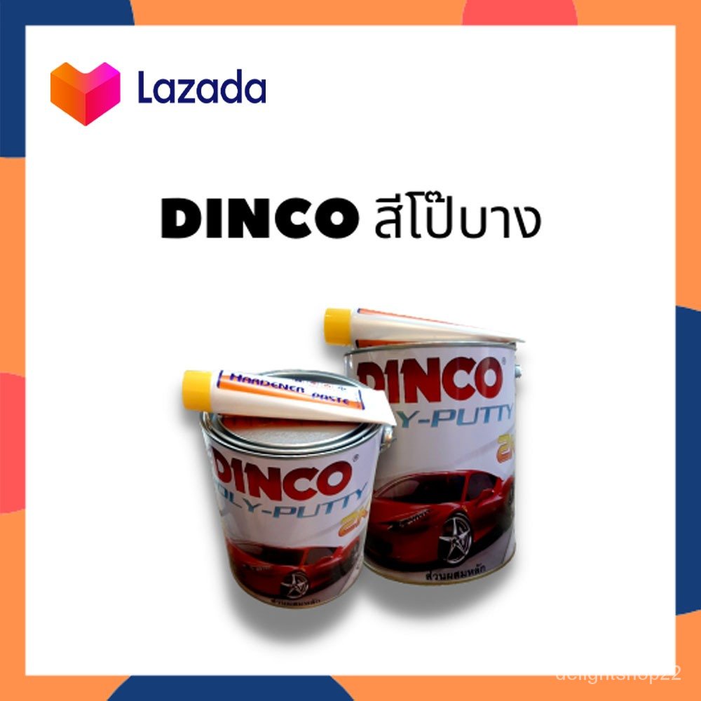 Dinco ถูกที่สุด พร้อมโปรโมชั่น มี.ค. 2023|BigGoเช็คราคาง่ายๆ