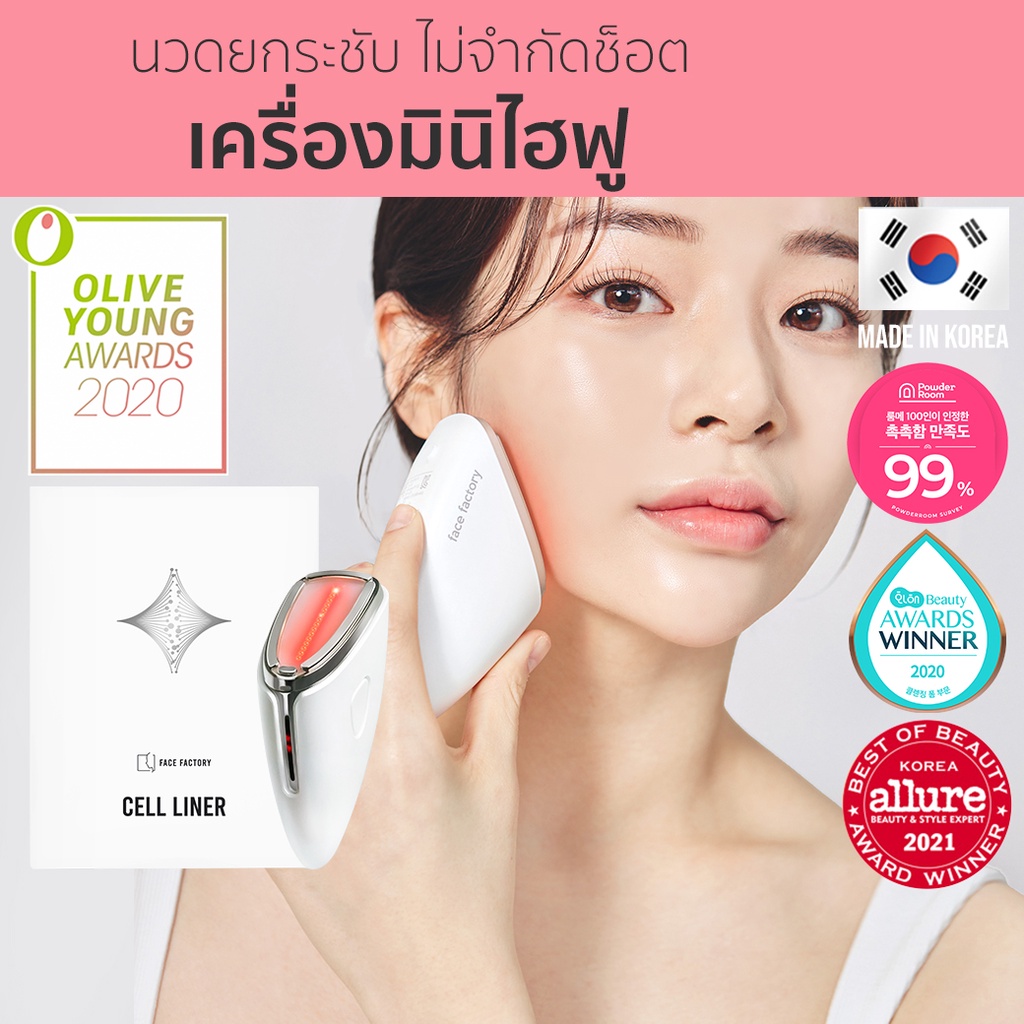 [👉UH2D23J ลด 50.-] พร้อมส่ง - Cell Liner [Face Factory🇰🇷] มินิไฮฟู mini ...