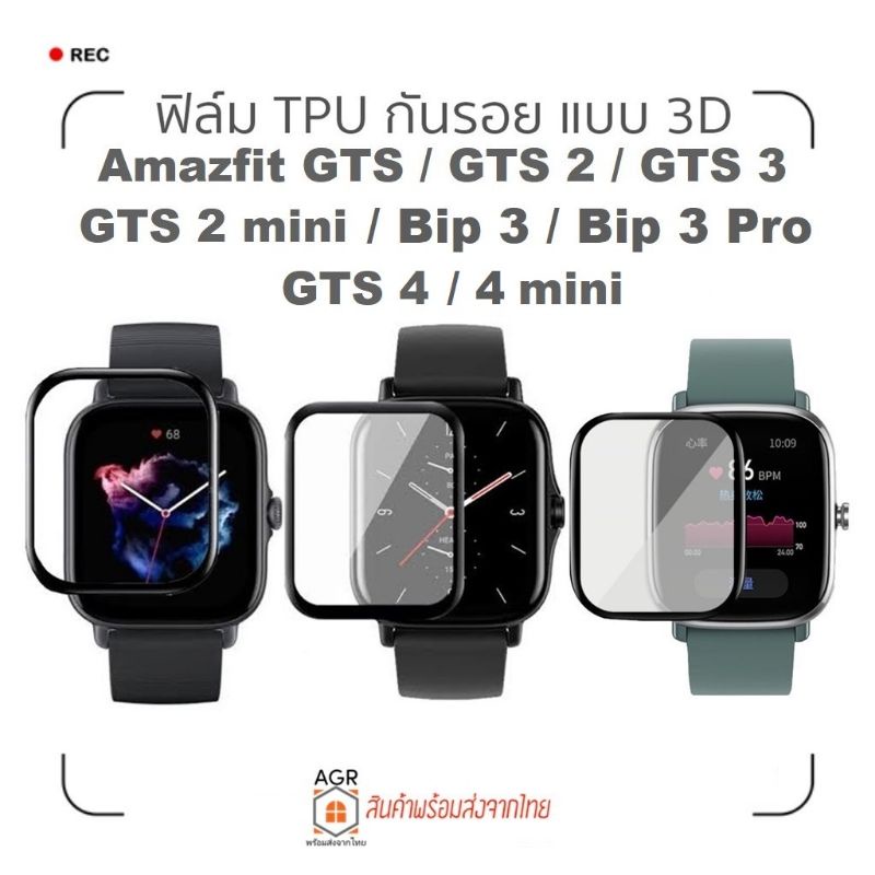 F04 ฟิล์ม TPU กันรอย 3D สำหรับ Amazfit Bip 3 3 Pro GTS 4 4 mini GTS 2 ...