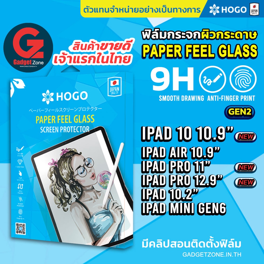 เจ้าแรกในไทย ฟิล์มกระจก ผิวกระดาษ Hogo Paper Feel Glass iPad ...