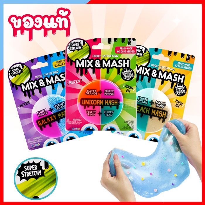 K439-ST17 สไลม์ สลาม ของแท้ DIY Slime Mix & Mash สไลม์ของเล่น ผสมสไลม์ ...