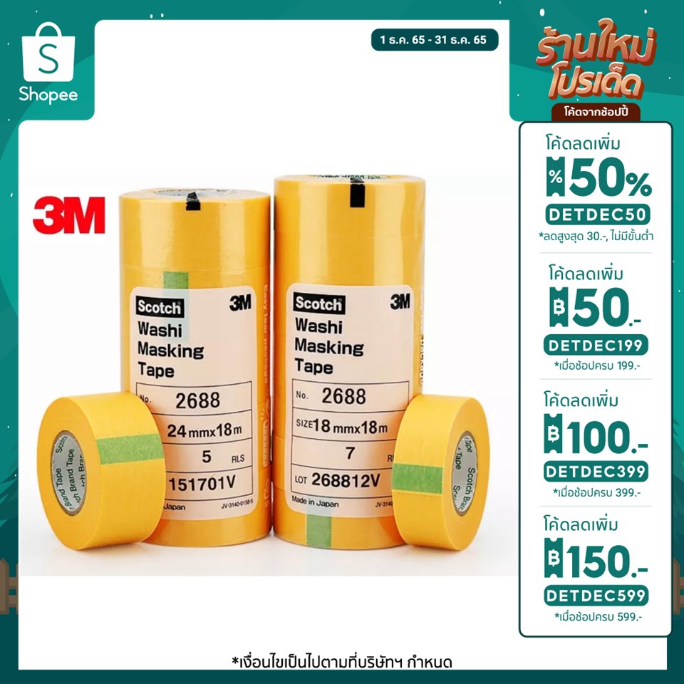 เทปกาว(washi) 3M ขนาด 18มิล | Shopee Thailand