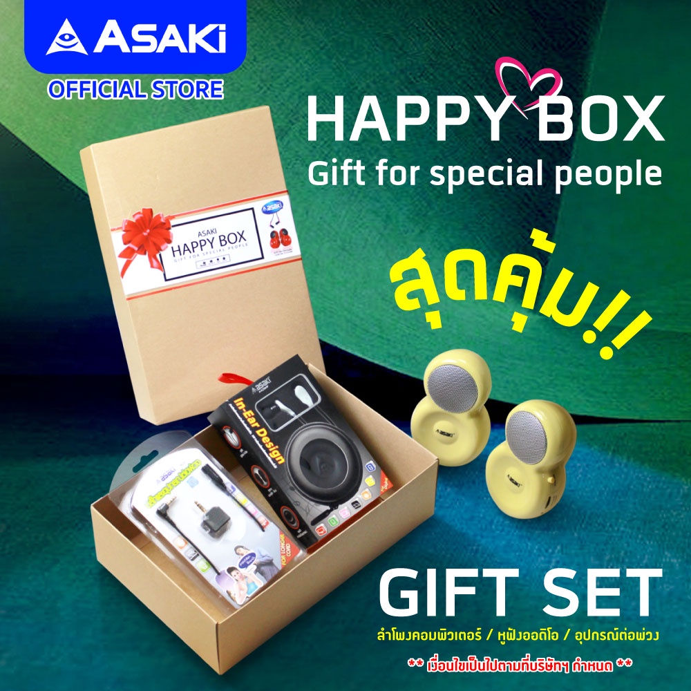 ASAKI HAPPY BOX GIFT SET สุดคุ้ม ราคาพิเศษ ชุดลำโพงคอมพิวเตอร์ หูฟังออดิโอสำหรับฟังเพลงและปลั๊ก ...