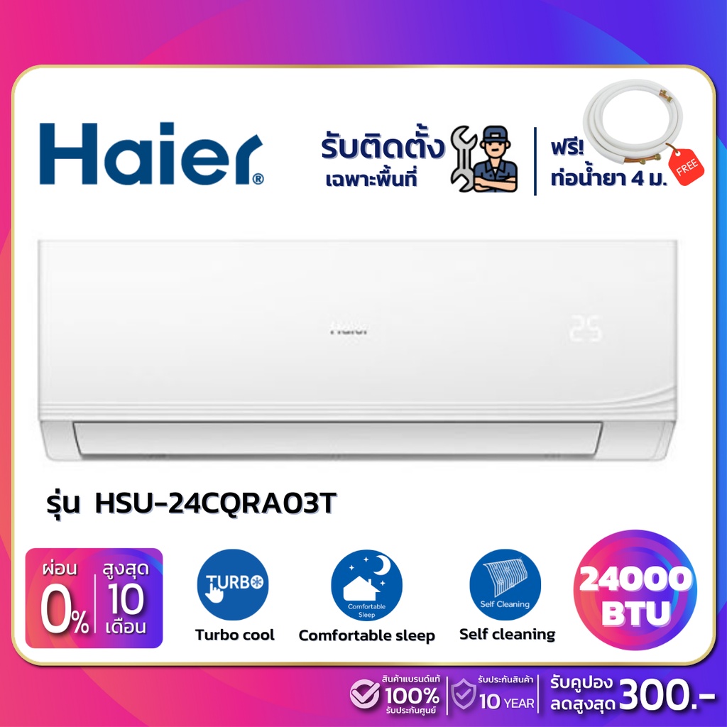 HSU-24CQRA03T ถูกที่สุด พร้อมโปรโมชั่น มิ.ย 2023|BigGoเช็คราคาง่ายๆ