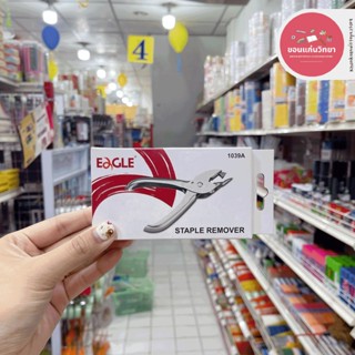 ที่ถอนลวดเย็บกระดาษ EAGLE รุ่น 1039A | Shopee Thailand