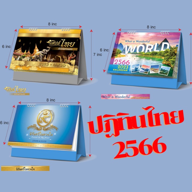 ปฏิทินไทย ปี2566 ปฏิทินตั้งโต๊ะ 2023 ปฏิทินปีใหม่ ปฏิทิน มีวันหยุดไทย ...