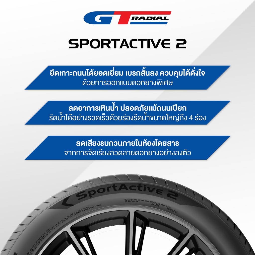 ยางขอบ 16-18 ยางรถยนต์ GT RADIAL รุ่น SPORTACTIVE 2 (4เส้น) แถมฟรี 4 รายการ(สอบถามสต็อกก่อนสั่ง ...