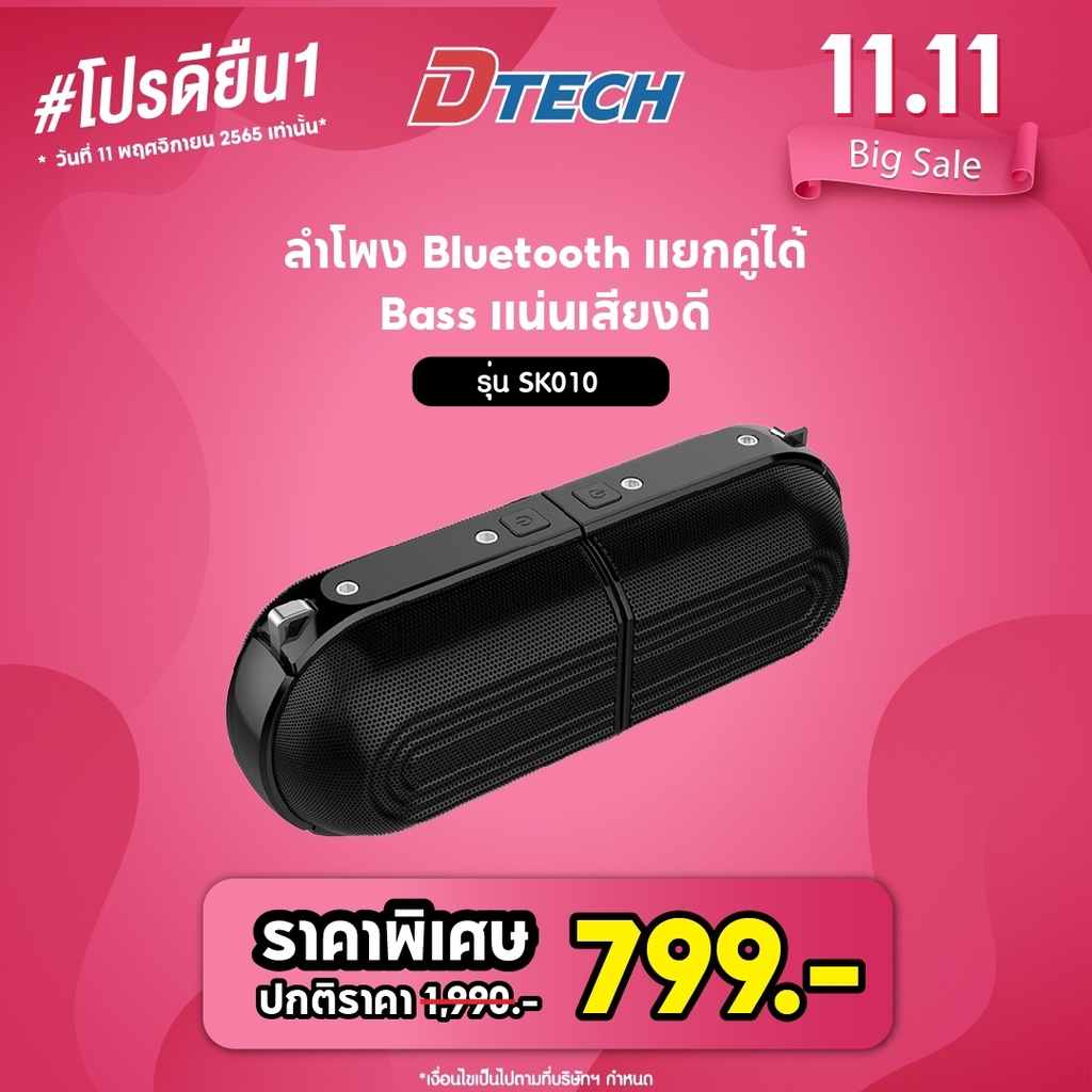 Dtech ลำโพงบลูทูธ Tango D20 รุ่น SK010 เชื่อมต่อ Bluetooth USB เสียง ...