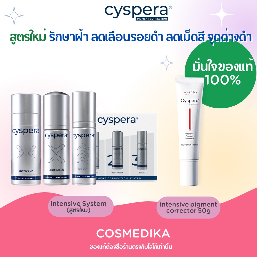 Cyspera ถูกที่สุด พร้อมโปรโมชั่น ธ.ค. 2022|BigGoเช็คราคาง่ายๆ
