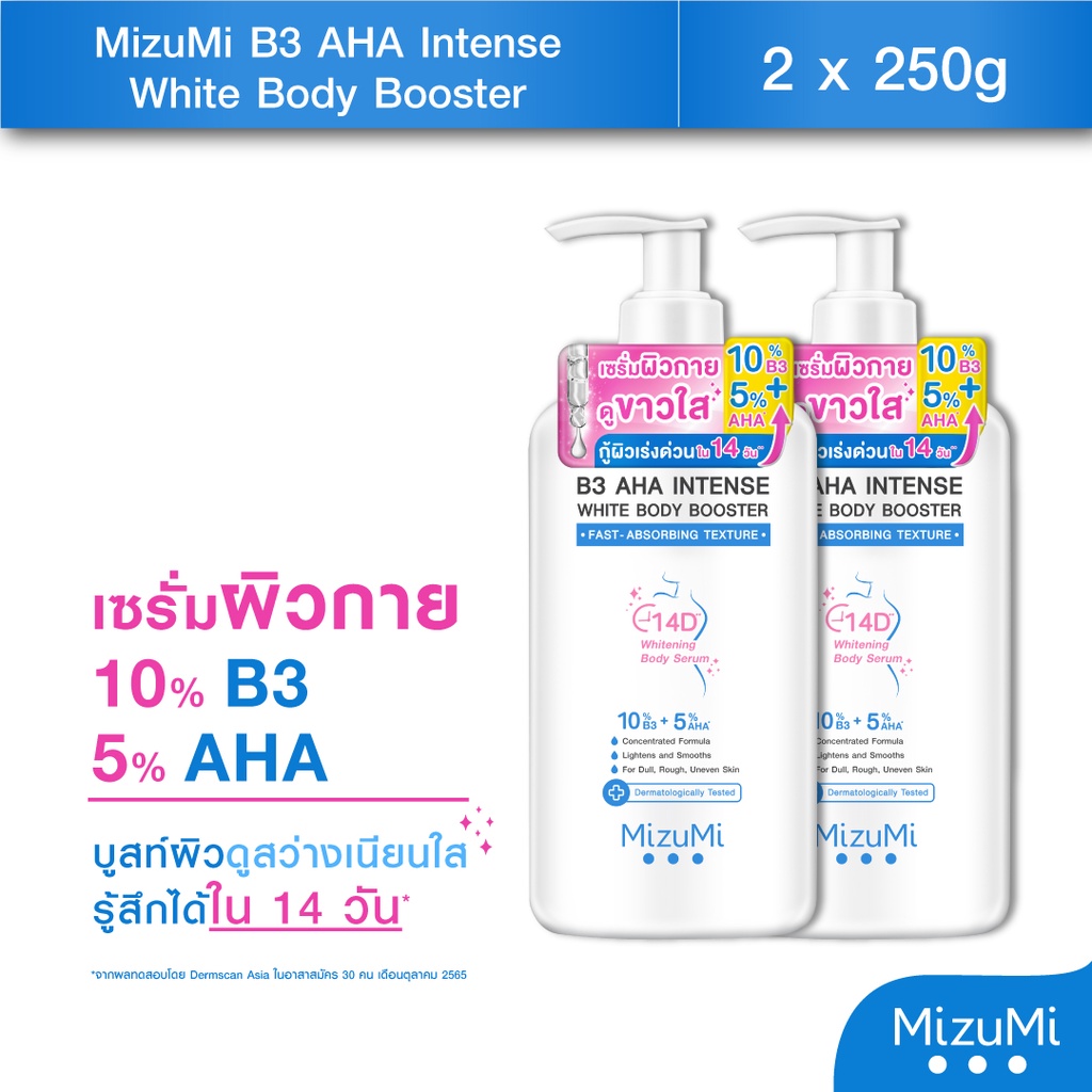[แพ็คคู่] MizuMi B3 AHA Intense White Body Booster 250 g เซรั่มผิวกาย ...