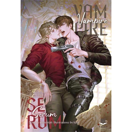 นายอินทร์ หนังสือ Vampire Serum | Shopee Thailand