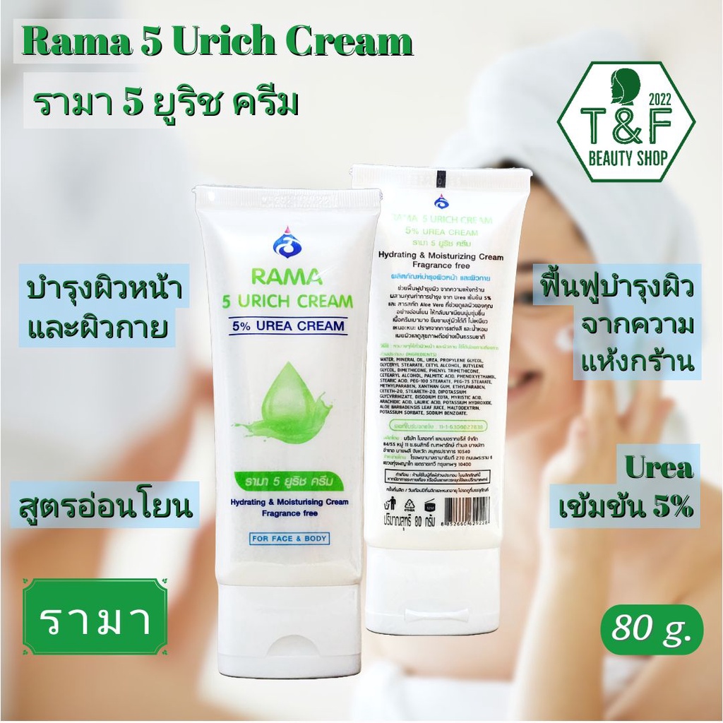 RAMA 5 URICH CREAM 80 g. | รามา 5 ยูริช ครีม 80 กรัม | 5% UREA CREAM ...