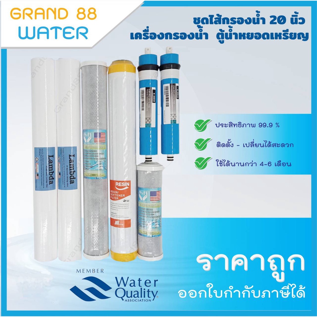 ชุดไส้กรองน้ำ 20 นิ้ว PP x2 - Carbon - Resin - Membrean x2 - Carbon10 ตู้น้ำหยอดเหรียญ ...