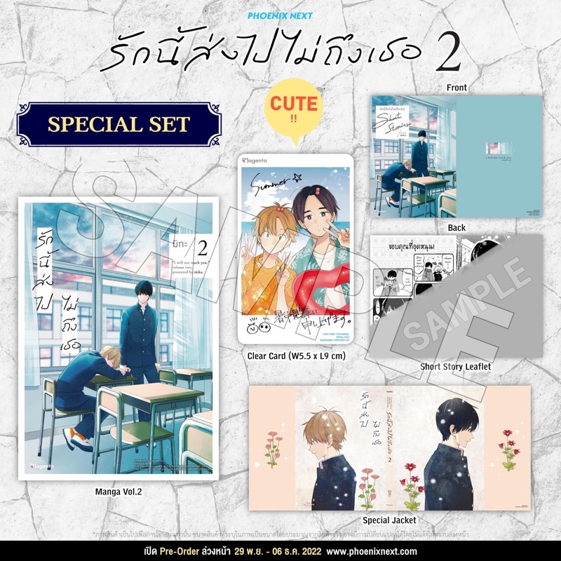 Pre Order การ์ตูนวาย Special Set มังงะ รักนี้ส่งไปไม่ถึงเธอ เล่ม 2 (Kimi Niwa Todokanai vol.2 ...
