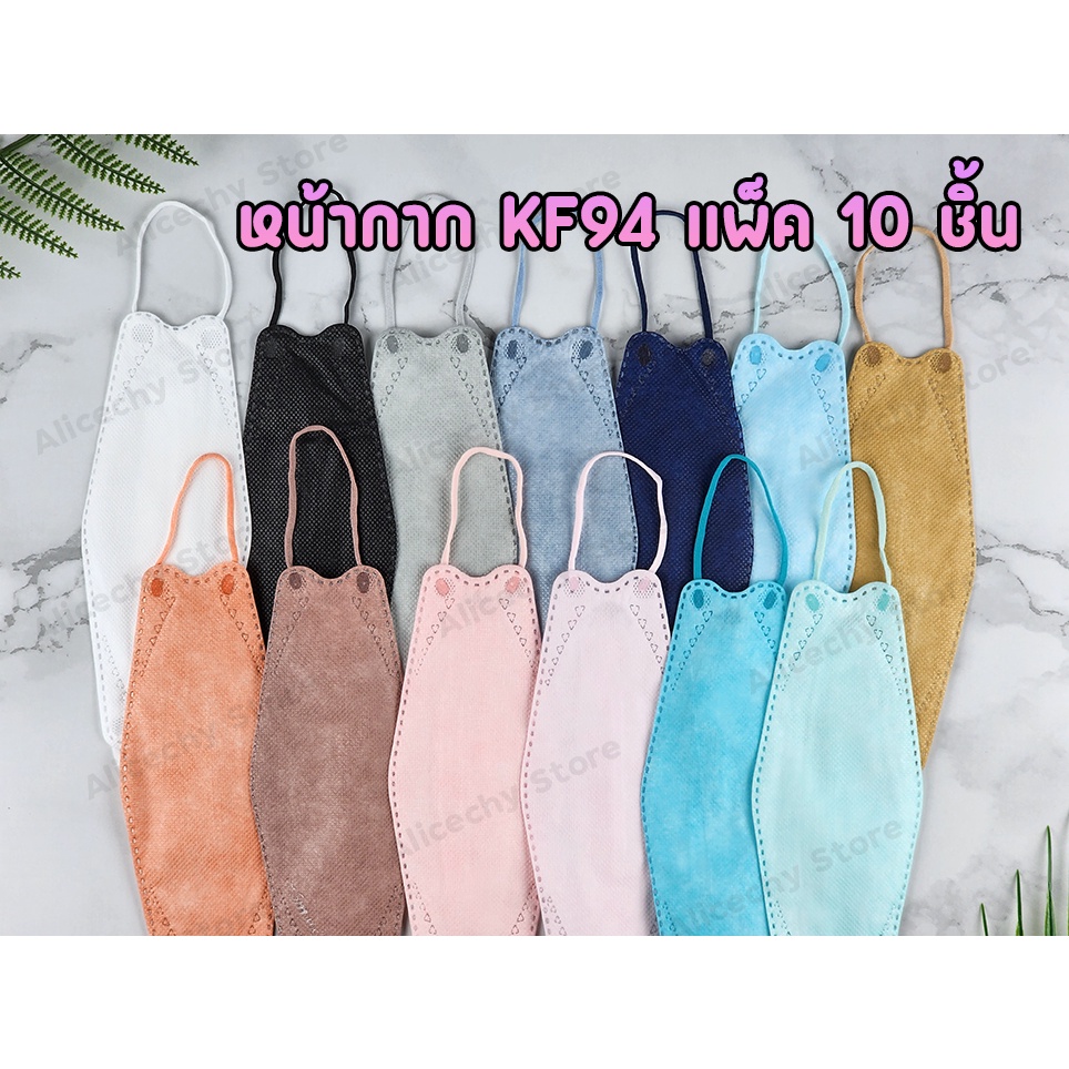 พร้อมส่งในไทย สายสีเดียวกับแมส KF94 หน้ากากอนามัย แมส แพ็ค10ชิ้น ...