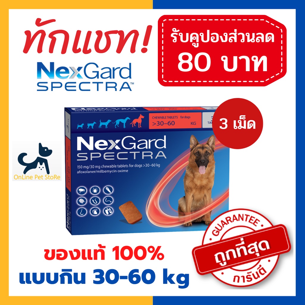 1กล่อง3 เม็ด หมดอายุ 122023 Nexgard spectra for dog 30-60 kg เนกการ์ด ...