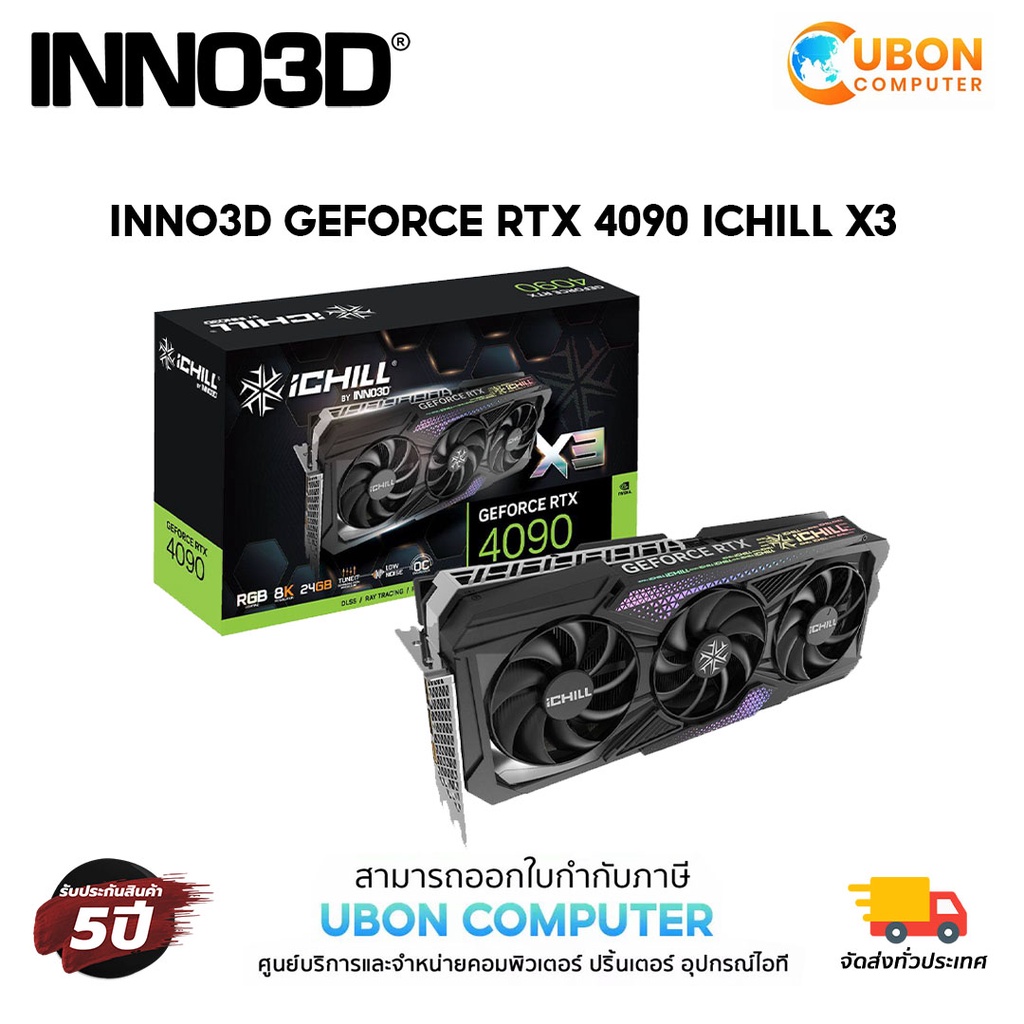 การ์ดจอ INNO3D GEFORCE RTX 4090 ICHILL X3 – 24GB GDDR6X ประกันศูนย์ 3 ...