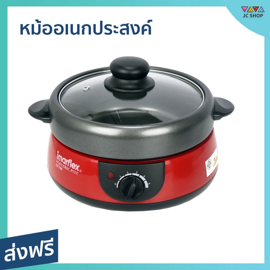 หม้อต้มสุกี้ไฟฟ้า Imarflex ถูกที่สุด พร้อมโปรโมชั่น พ.ค. 2025 | BigGoเช็คราคาง่ายๆ