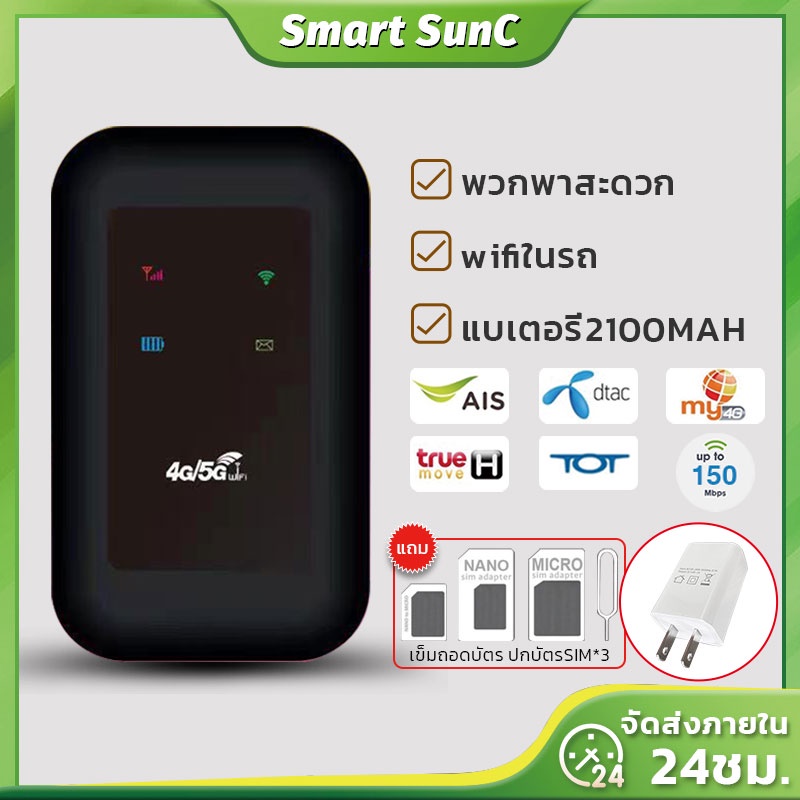 4G ไวไฟพกพา Pocket WIFI 150Mbps AIS True เครือข่าย คอมพิวเตอร์ iPad ...