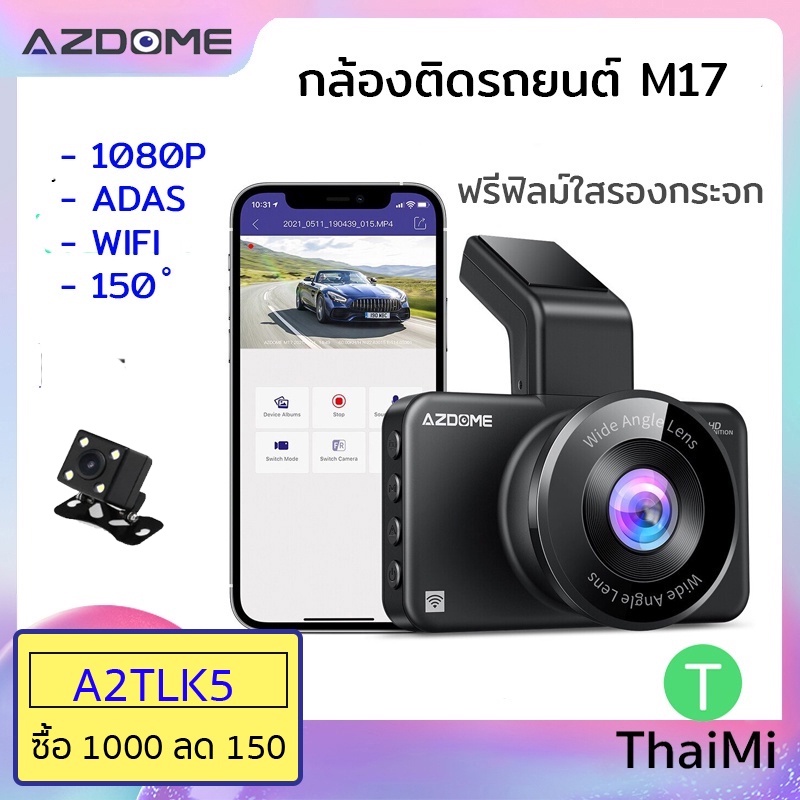 กล้องติดรถยนต์ AZDOME M17 Dash Cam WIFI FHD 1080P Car Camera ADAS โหมด ...