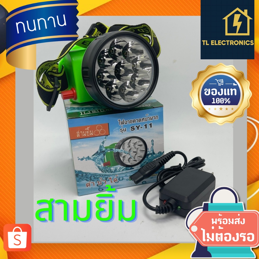 ไฟฉายสามยิ้ม SY11 ถูกที่สุด พร้อมโปรโมชั่น เม.ย. 2025 | BigGoเช็คราคาง่ายๆ