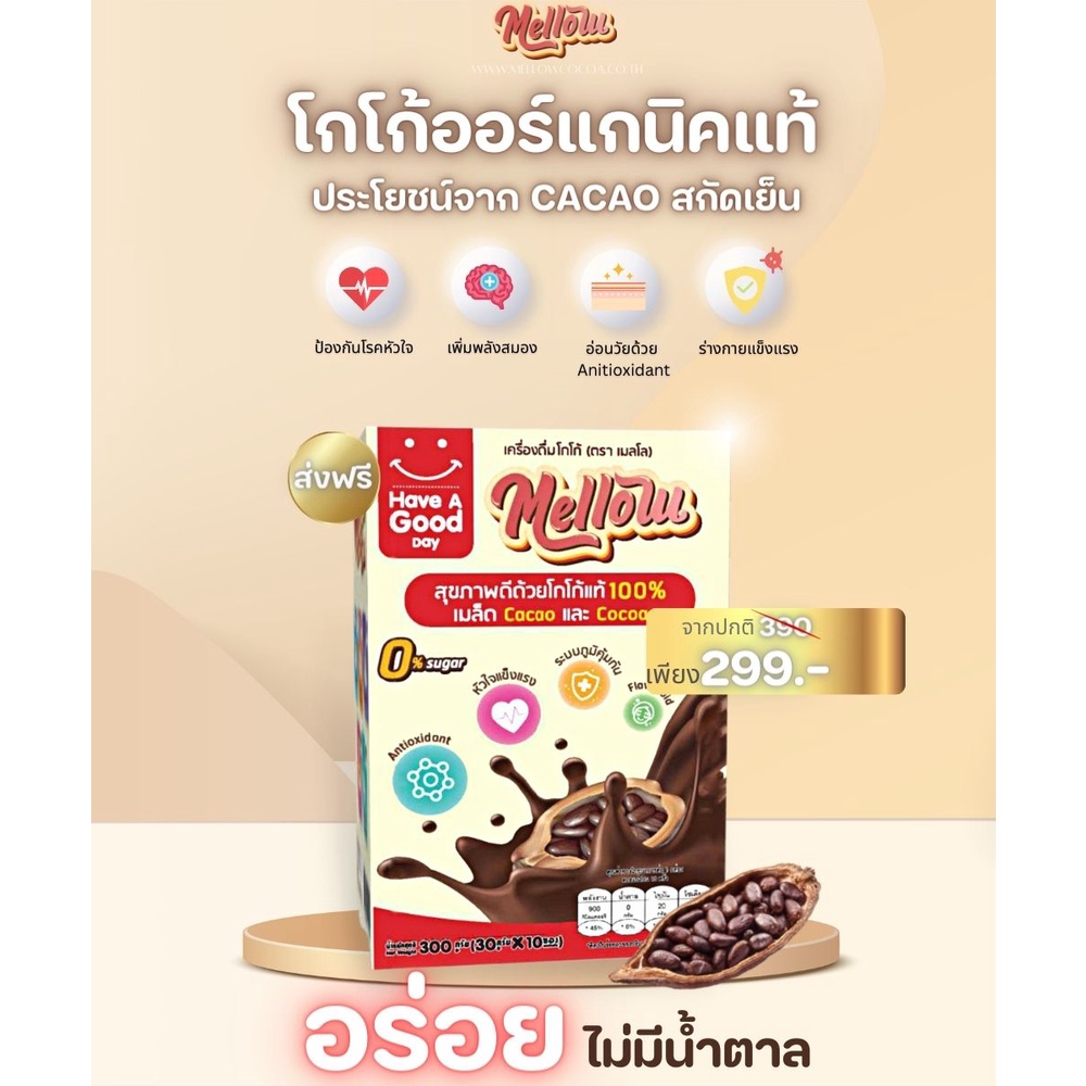 Mellow Cocoa, ร้านค้าออนไลน์ | Shopee Thailand