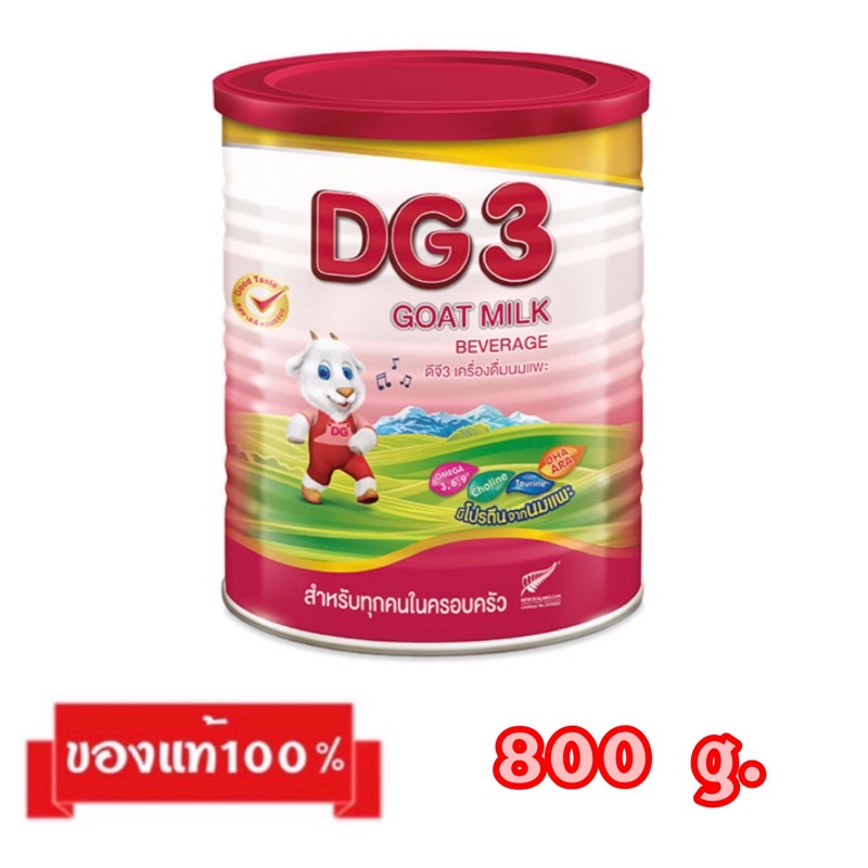 Dg2 (800 กรัม)นมแพะสูตร2 goat milk - mookk2289ky._ - ThaiPick