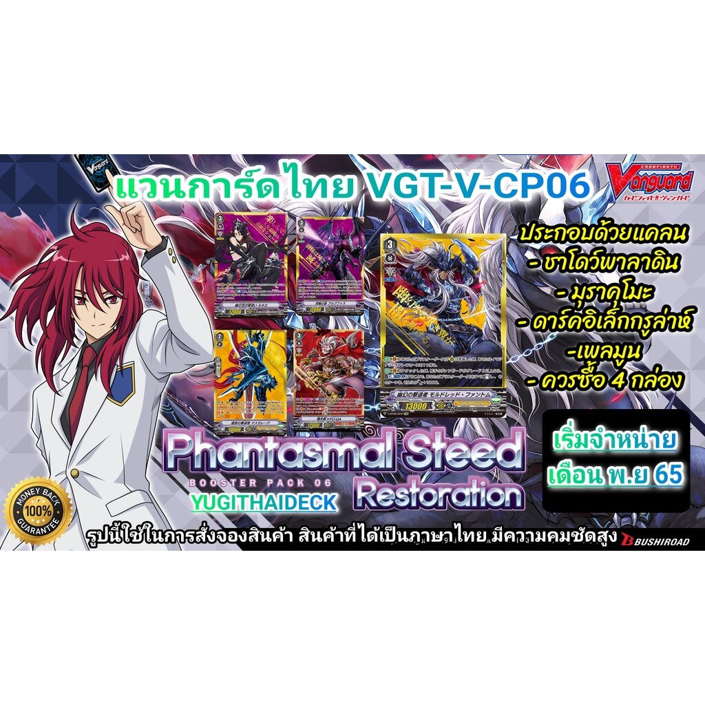 พร้อมส่ง แวนการ์ดไทย V Collection Pack 06 Phantasmal Steed Restoration (VGT-V-CP06) 1 กล่อง 20 ...
