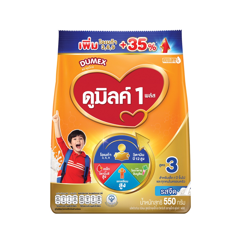 Dumex Dumilk 3 Plain ดูเม็กซ์ ดูมิลค์ 3 รสจืด 550 กรัม นมผ - Puket Stores