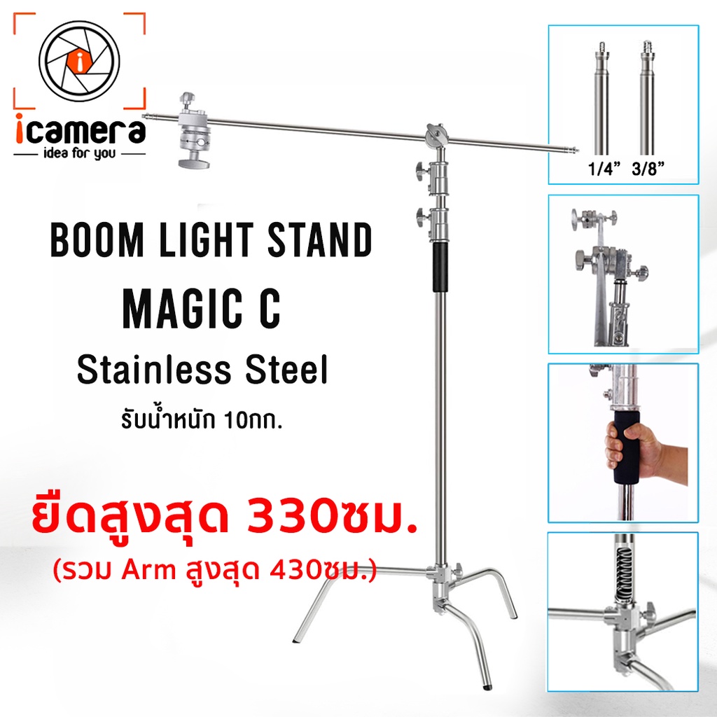 Boom arm boom camera แขนบูม คานบูม ขา C-Stand มีแท่งบาร์และที่จับ 2 ตัว ...