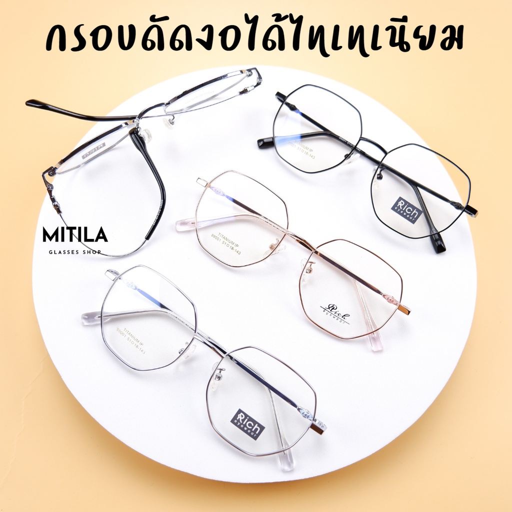 กรอบแว่นตาไทเทเนียม Rich ของแท้ 100 Titanium IP ดัดงอได้ ยืดหยุ่น ...